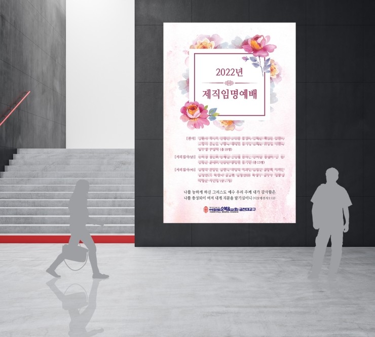 교회기념예배현수막임직식현수막취임식제직예배현수막 Dl 1009 여의도순복음교회 금천대교구 제직임명예배 기념 현수막